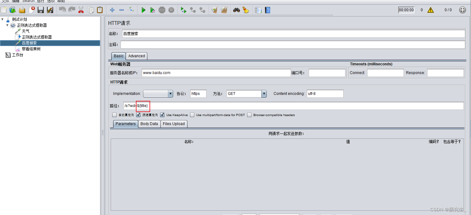 Jmeter正则表达式提取器jmeter正则提取器 Csdn博客