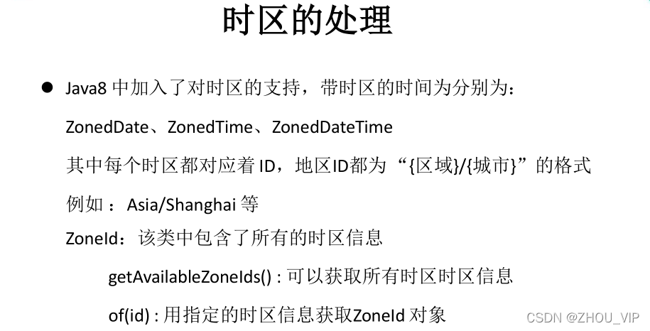 Java8新特性新时间和日期api 时间格式化与时区的处理java8 时间格式化带时区 Csdn博客