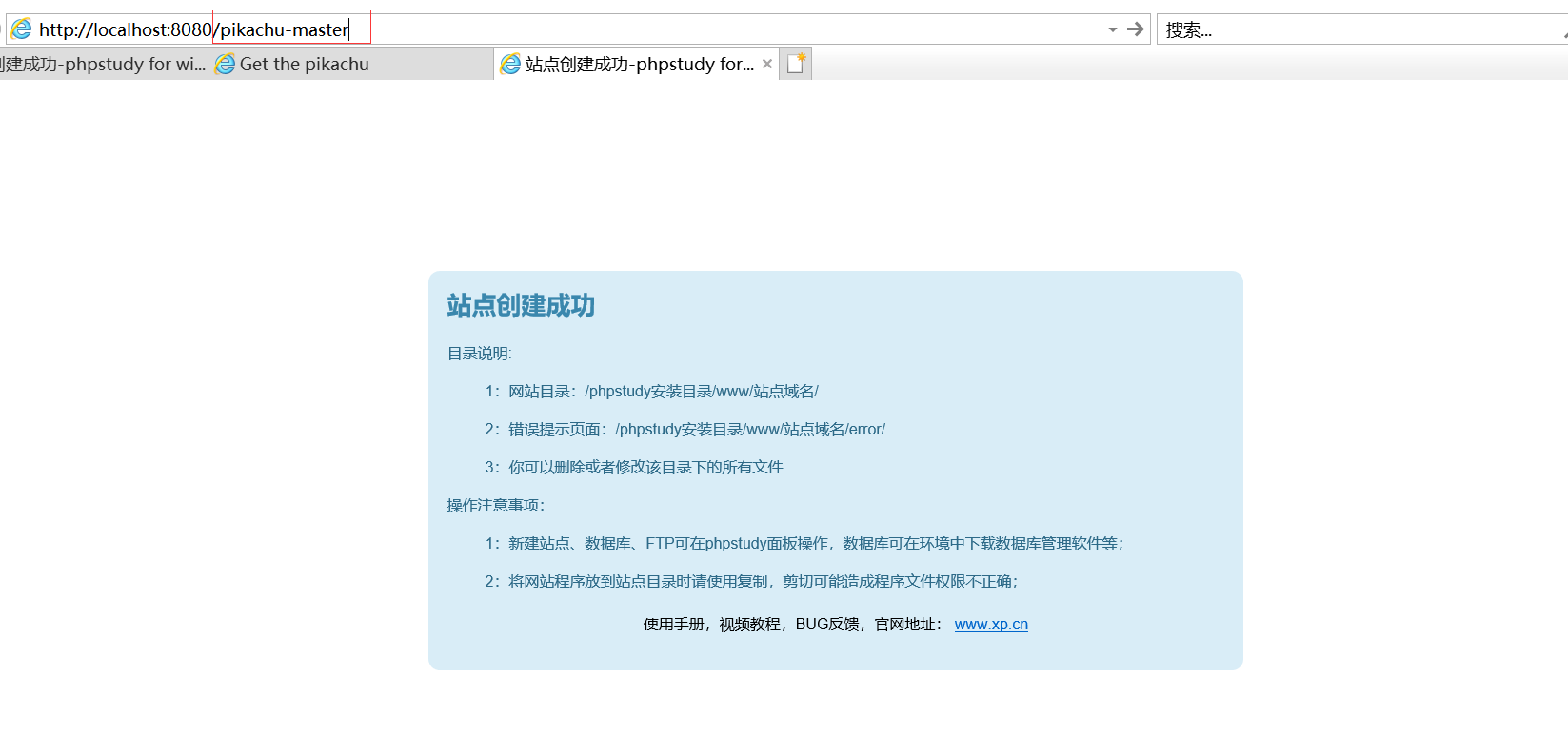 基于phpstudy搭建pikachu靶场_phpstu搭建pikachu-CSDN博客