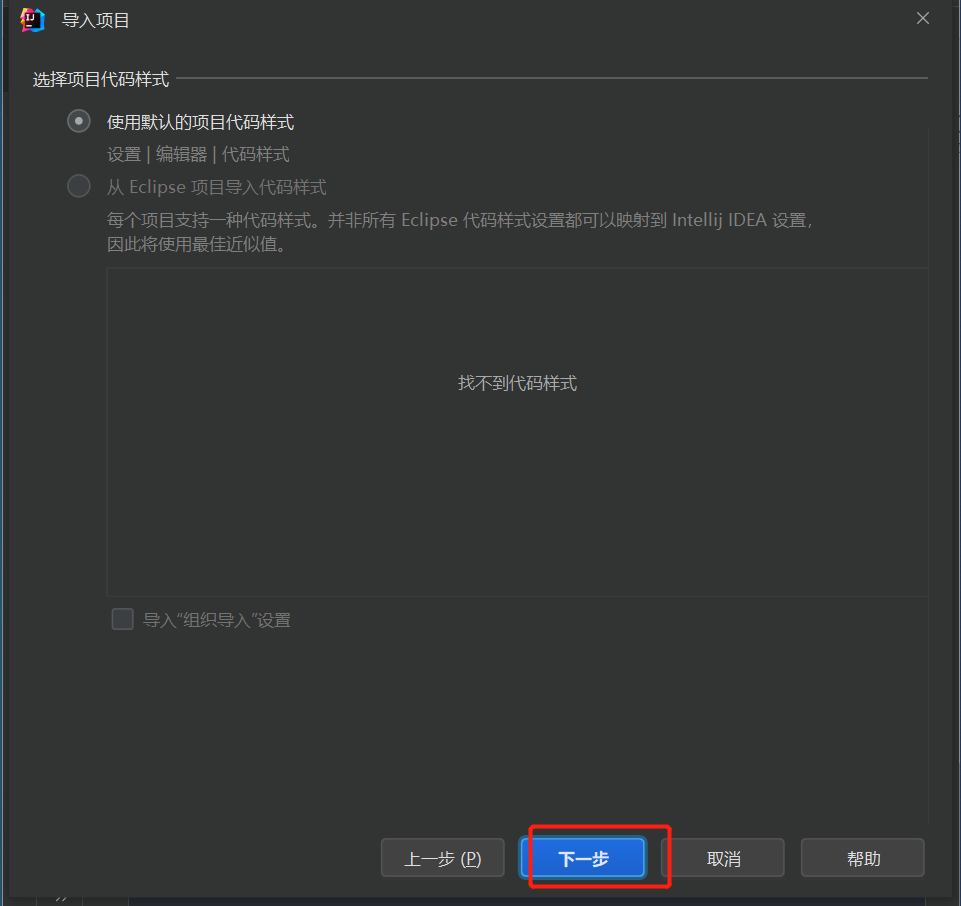 Eclipse项目导入idea202131eclipse项目使用idea2021版本打开明日祐秋水 的博客 Csdn博客