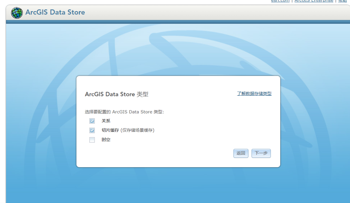 （三）、安装和配置 ArcGIS Data Store_arcgis datastore安装-CSDN博客
