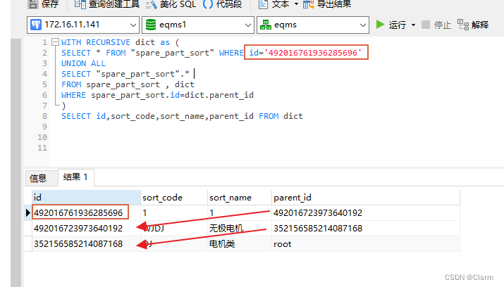 Pgsql递归实现父子层级查询sql父子关系递归查询 Csdn博客