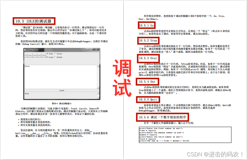 Python编程快速上手,让繁琐工作自动化(附下载)python编程 快速上手 Pdf Csdn博客