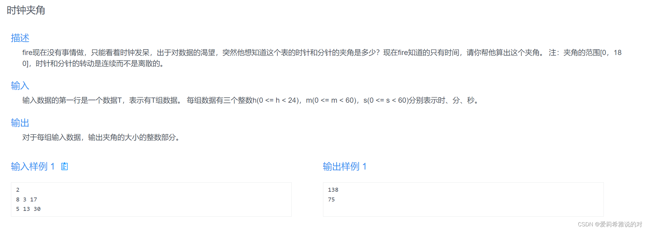 时钟夹角（求时针和分针之间的夹角）c语言时针分针夹角 Csdn博客