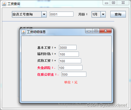 Java Gui Mysql实现的薪资工资管理系统项目源码附带视频指导教程java工资管理系统gui页面 Csdn博客
