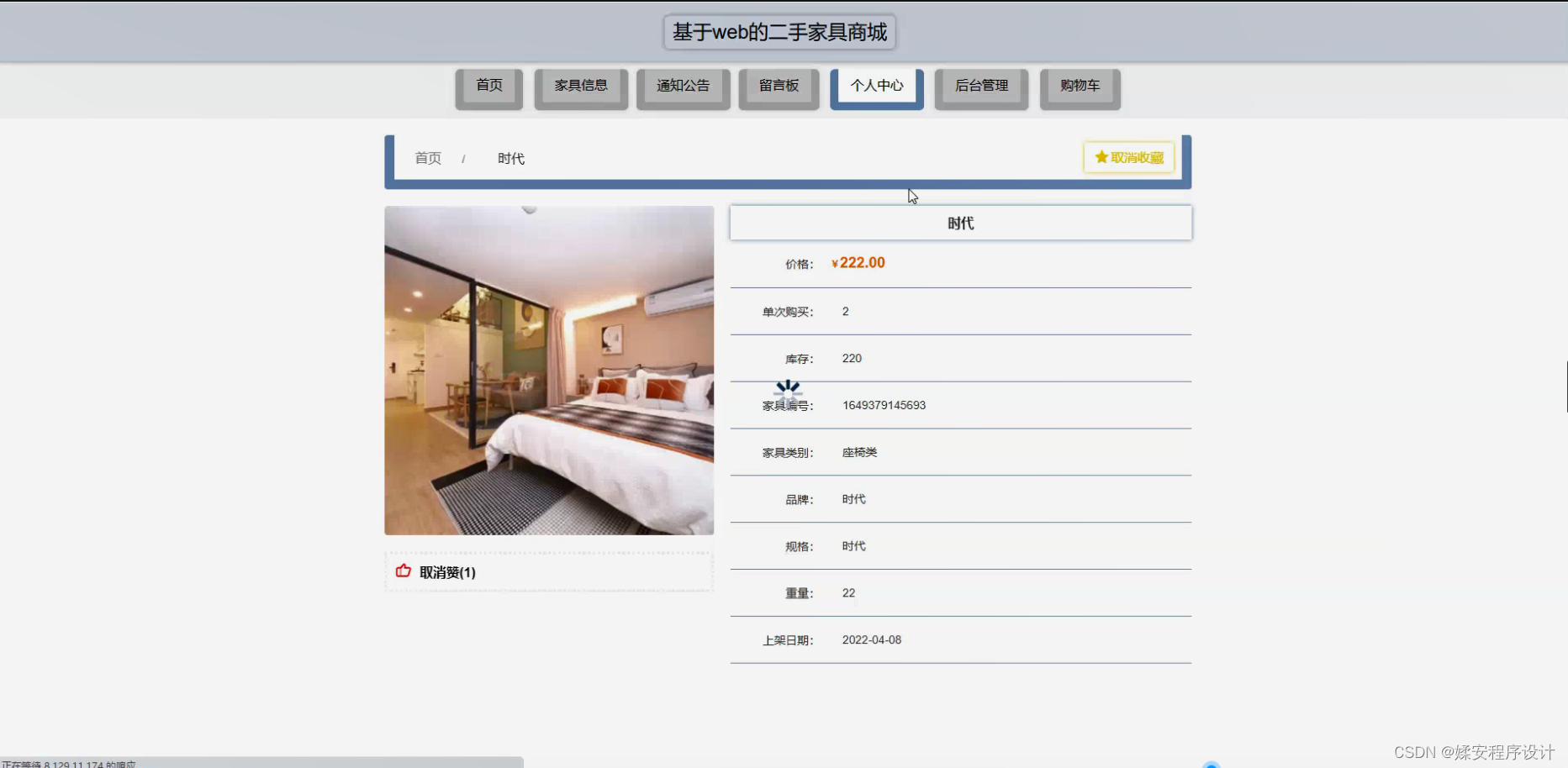 Java基于web的二手家具商城（开题源码）基于java Web家具商城的设计与实现的选题依据 Csdn博客 