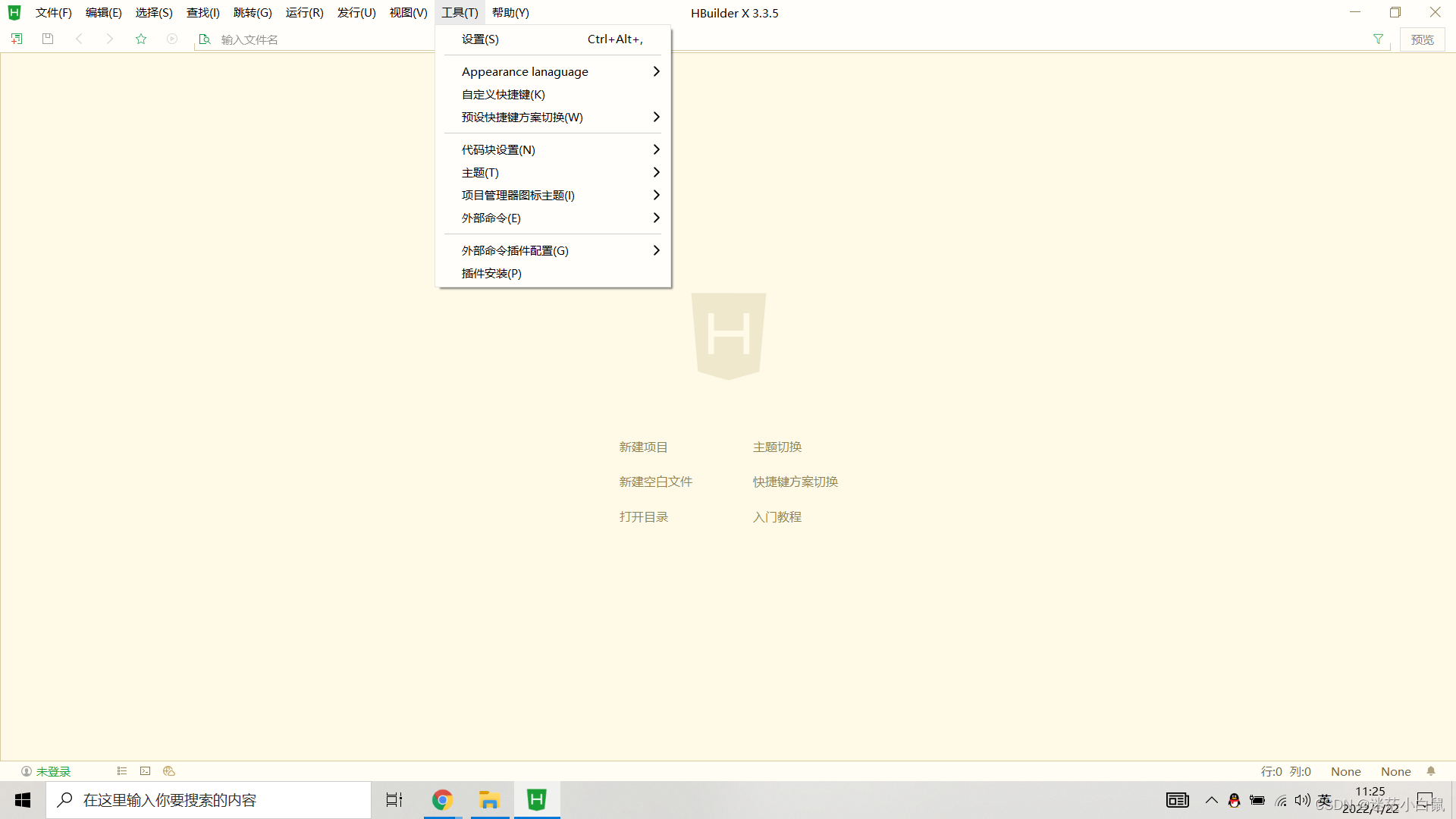 Hbuilder X安装及常用配置hbuilderx配置 Csdn博客