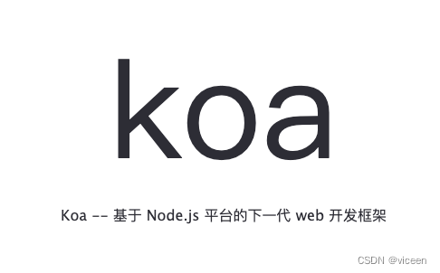 Web应用开发框架-koa(一)——koa入门与使用、context对象 & 读取并返回html片段之response把读取的内容返回给客户端_使用koa框架创建一个与题目5类似的web应用 ...