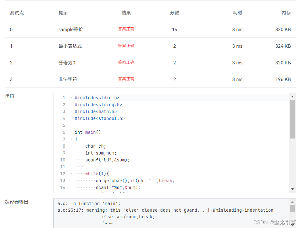 [PTA]实验6-8-switch／while和do-while 简单计算器（20分）-CSDN博客