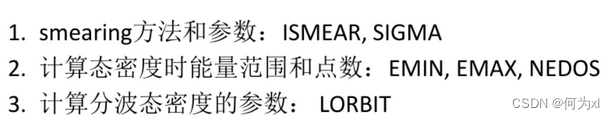 【VASP】INCAR文件（详解）_incar文件ibrion-CSDN博客