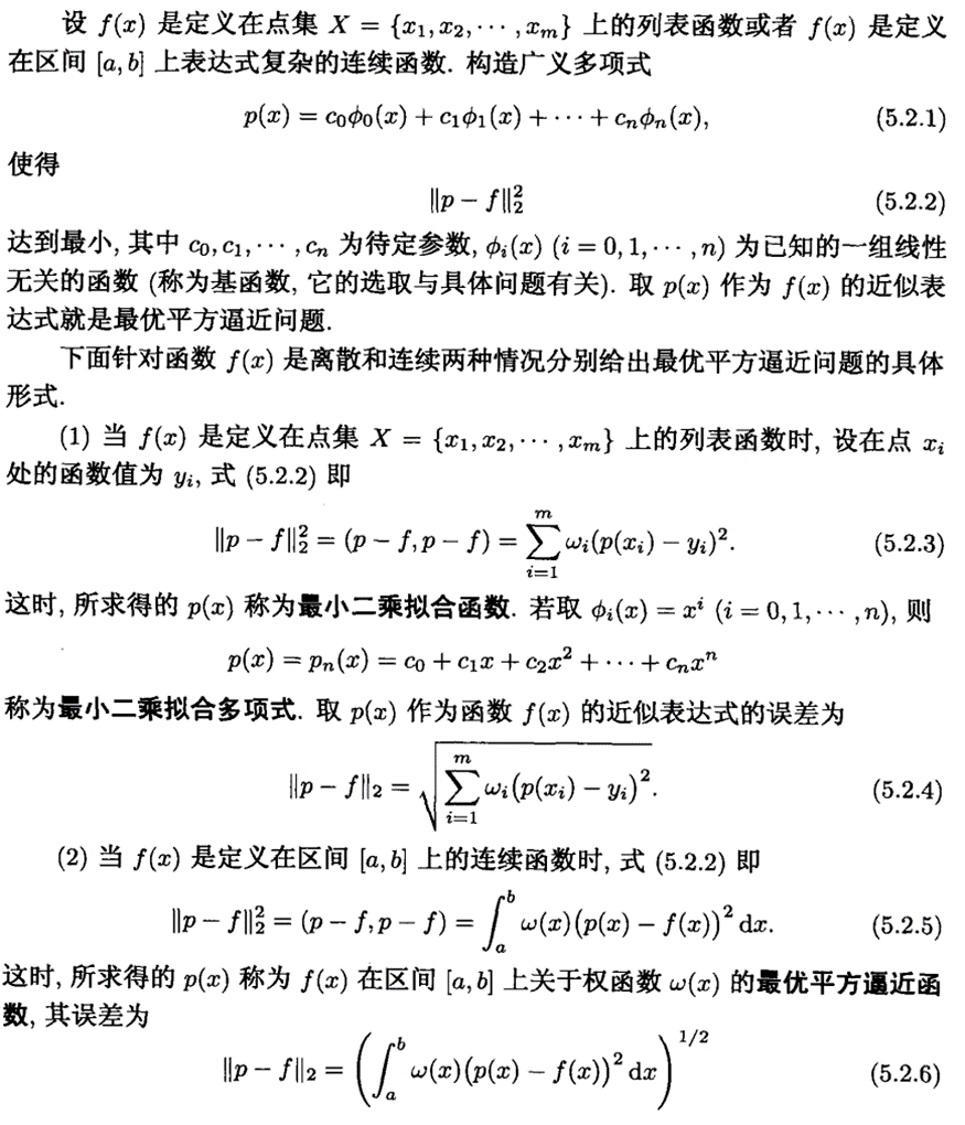 最小二乘拟合问题求解算法（含python代码）最小二乘法二次函数拟合方程python Csdn博客 