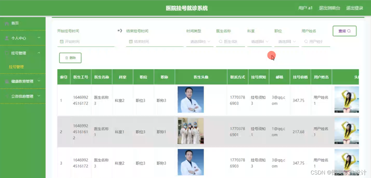 基于spring Boot的医院挂号就诊系统基于springboot的医院挂号管理系统 Csdn博客 