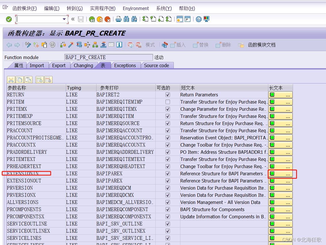 Sap 批量创建采购申请pr的bapi : Bapi Pr Create 和 Bapi Requisition Create的区别 Sap 采购申请 组件 Csdn博客