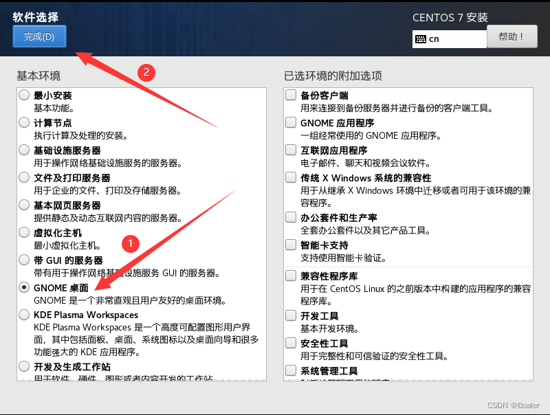 Centos 7.9下载与安装_centos7.9下载-CSDN博客