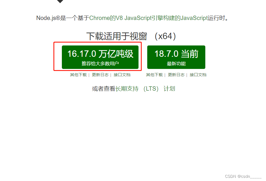 node.js 下载安装教程_node18下载-CSDN博客