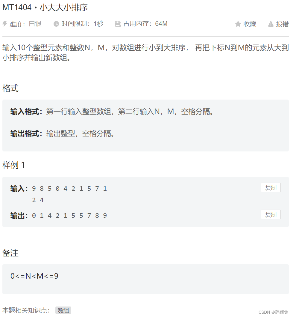今日学习在线编程题:小大大小排序编程练习题 编写一个程序输入两个整数比较大小并按照从小到大的顺序输 Csdn博客