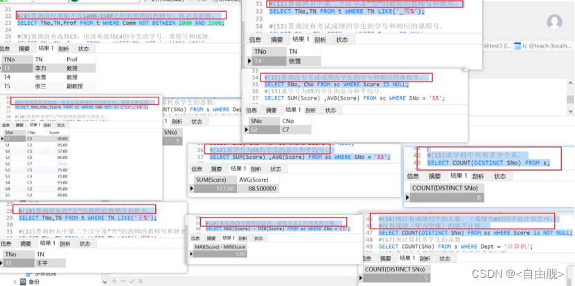 数据库上机实验-SELECT简单查询_查询至少讲授c2和c3课程的教师编号-CSDN博客