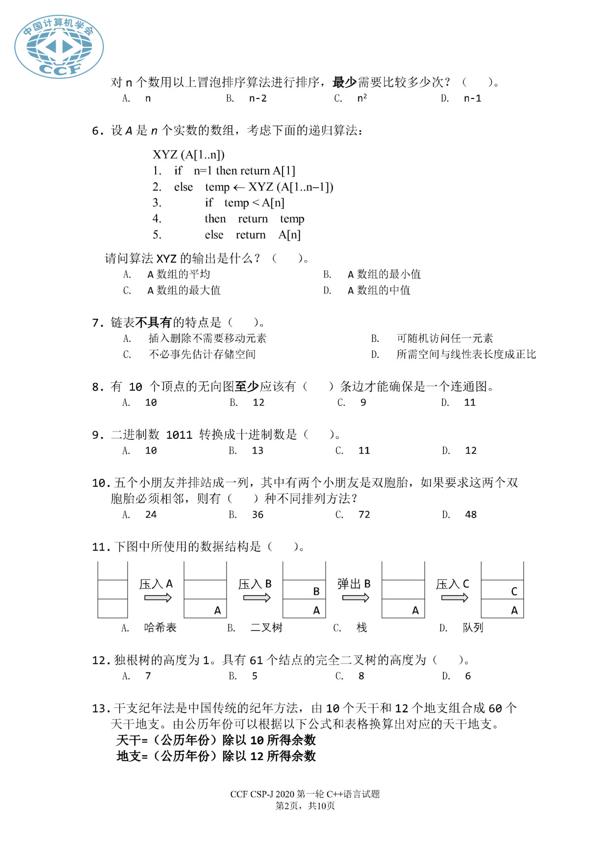 CSP-J2020初赛试题及详细解析_csps2020初赛解析-CSDN博客