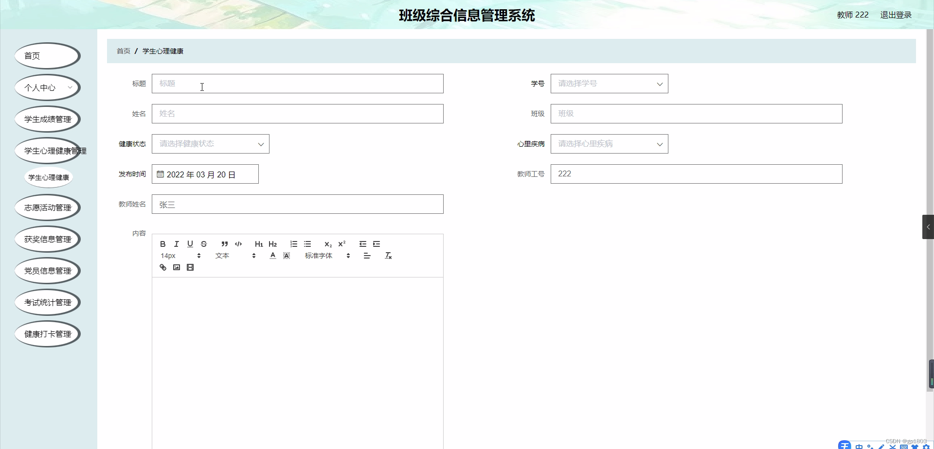 【开题报告】springboot班级综合信息管理系统1ro30计算机毕业设计源码、研究背景、意义、目的、内容、方案和预期成果基于springboot的高校班级学生信息管理系统主要研究内容