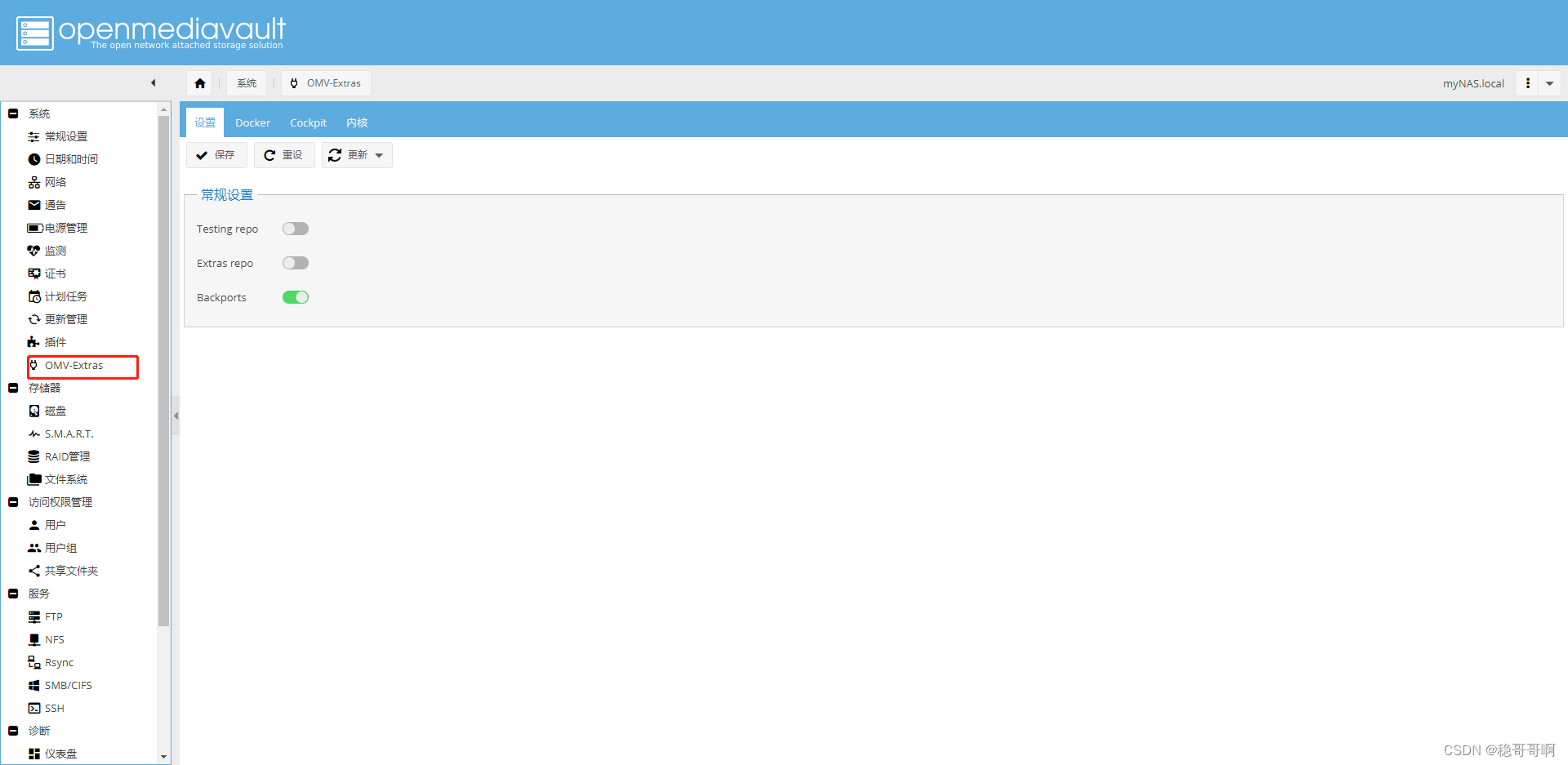 openmediavault安装OMV-Extras插件_omv-extras7-CSDN博客