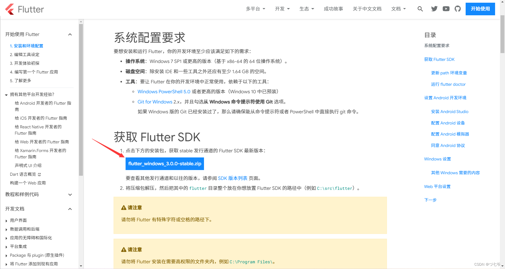 Flutter框架安装教程_flutter安装教程-CSDN博客