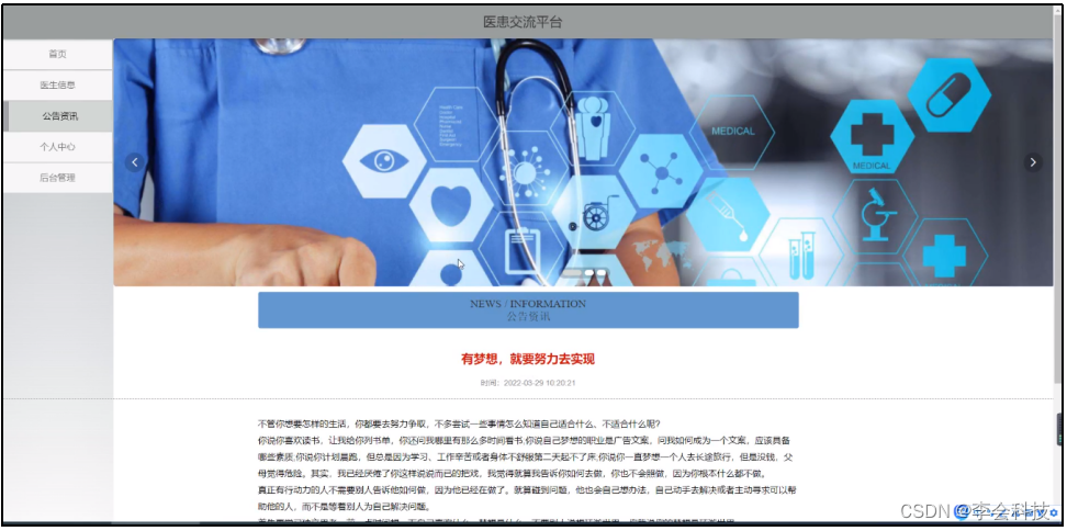 (附源码)ssm医患交流平台java计算机毕业设计项目实现患者与医生对话java功能点 Csdn博客