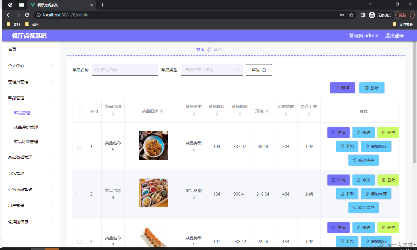 基于微信小程序的餐厅点餐系统的设计与实现微信小程序点餐系统开源代码 Csdn博客