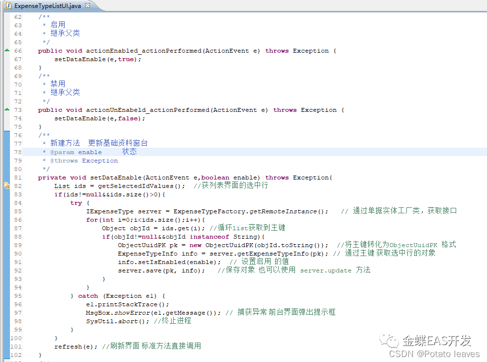 EAS基础资料开发List界面代码篇(GUI端)二_eas基础资料接口说明文档 代码怎么写-CSDN博客