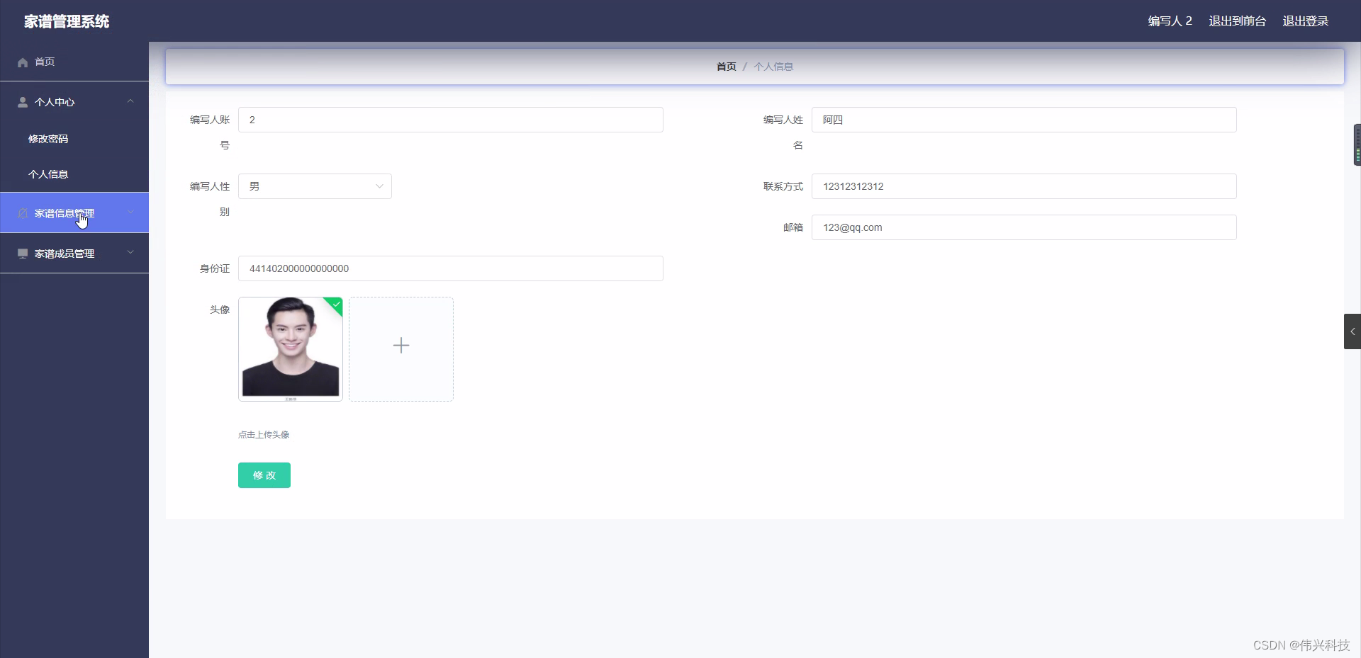 JAVA毕设项目数字家谱管理系统设计与实现（Vue+Mybatis+Maven+Mysql+sprnig+SpringMVC）_java家谱管理系统-CSDN博客