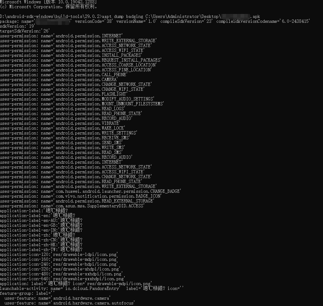 解析apk，获取apk的详细信息_aapt 解析证书-CSDN博客