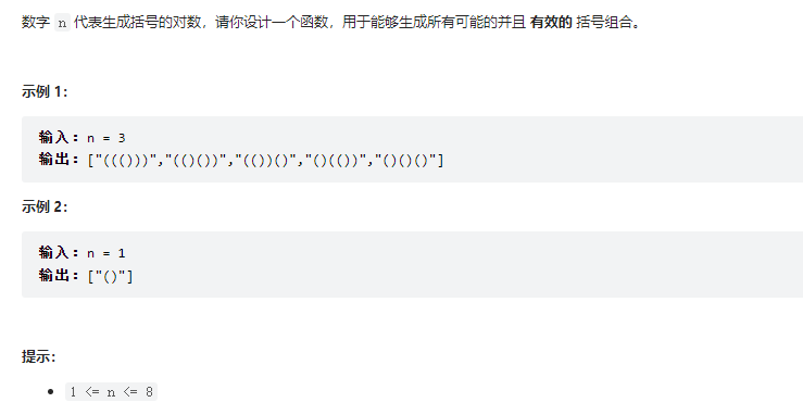 Leetcode:22 括号生成括号生成 Leetcode Csdn博客