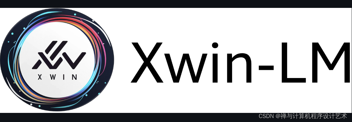 Xwin-LM 首次击败GPT-4？700亿参数Xwin-LM登顶斯坦福AlpacaEval，13B模型吊打ChatGPT_xwinlm-CSDN博客