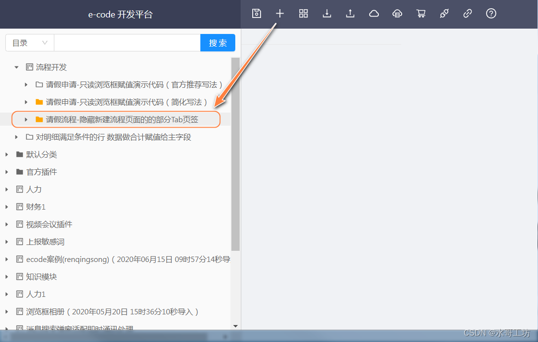 泛微Ecology9.0流程二开亲测：隐藏新建流程页面中的Tab页签_ecode隐藏tab标签-CSDN博客