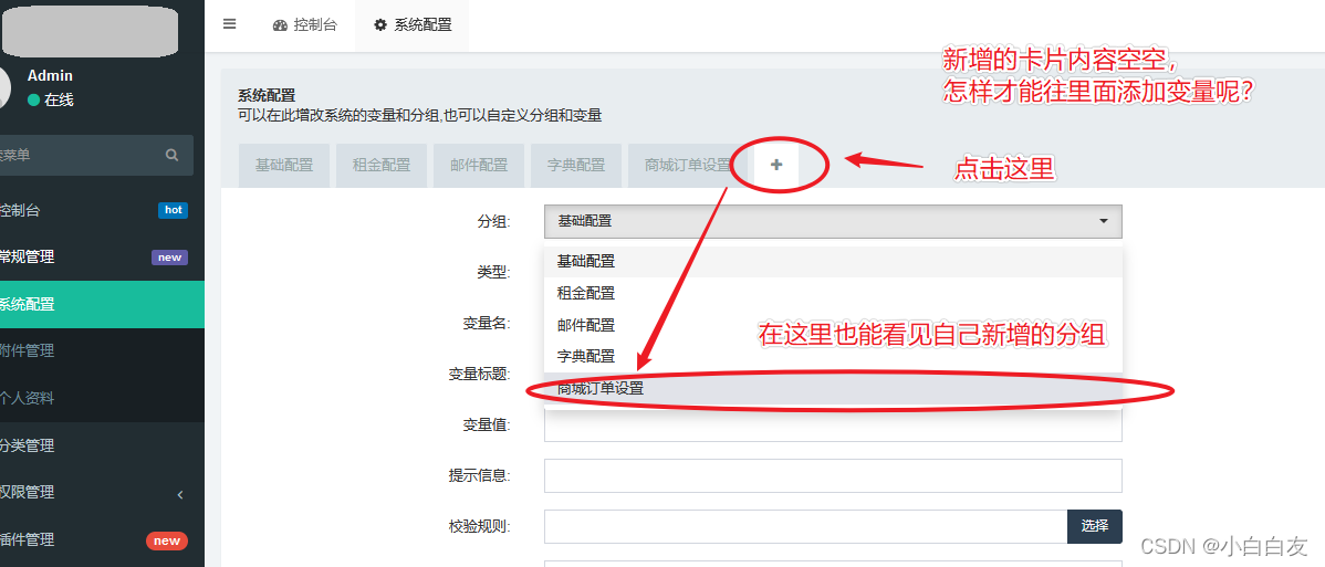Fastadmin 系统配置的使用 Fastadmin中系统配置的引用 Csdn博客