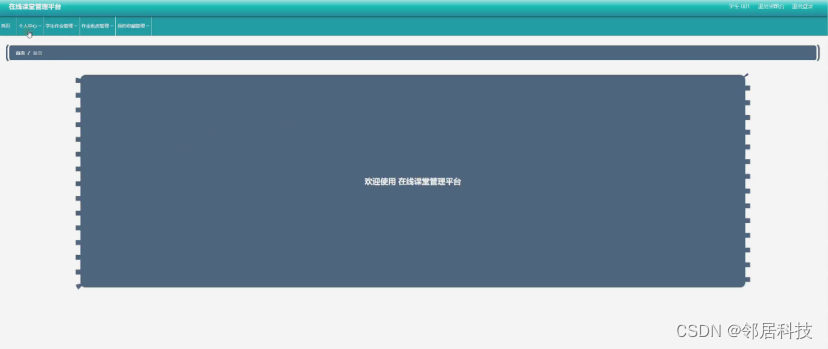 【附源码】计算机毕业设计java在线课堂管理平台设计与实现java项目云课堂服务平台 Csdn博客 
