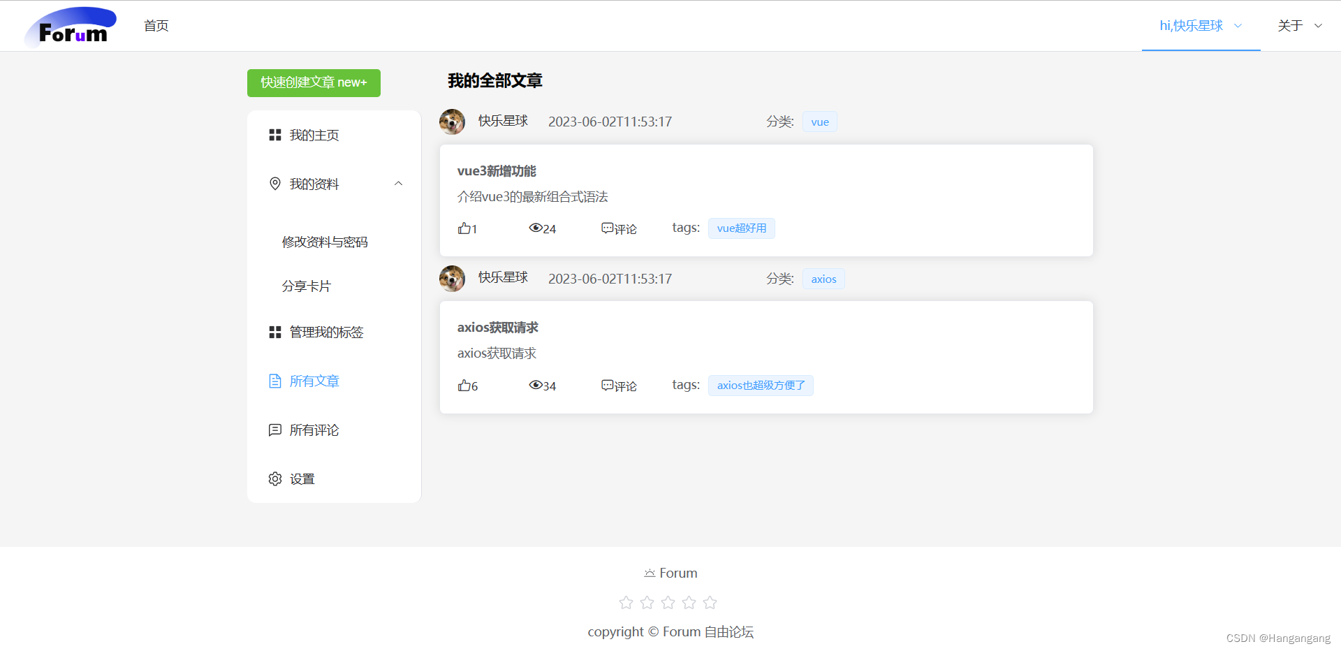 JavaWeb大作业论坛/博客 前端vue3实现_基于vue3的论坛-CSDN博客
