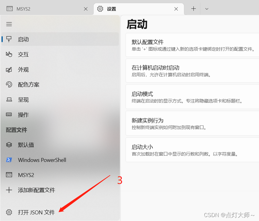将MSYS2添加到windows终端中_msys2怎么进入目录-CSDN博客