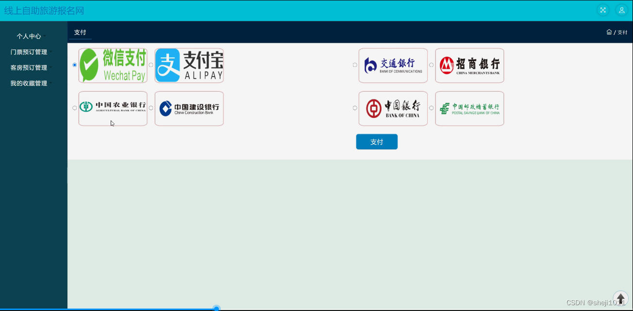 Java毕设项目 线上自助旅游报名网 （java Vue Mybatis Maven Mysql） Csdn博客