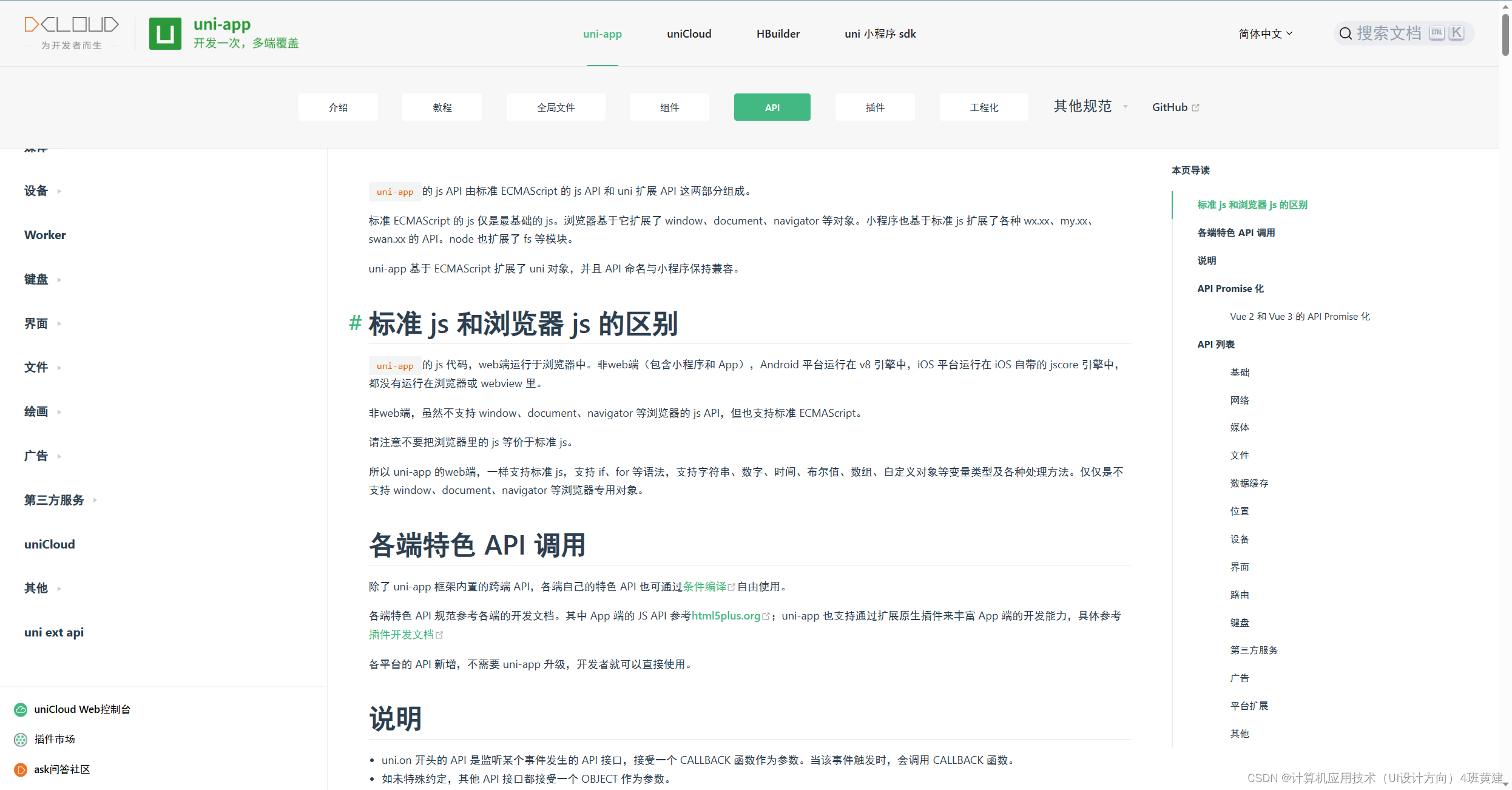 学习心得:uniapp跨平台开发uni Gpt 源码 Csdn博客 9841