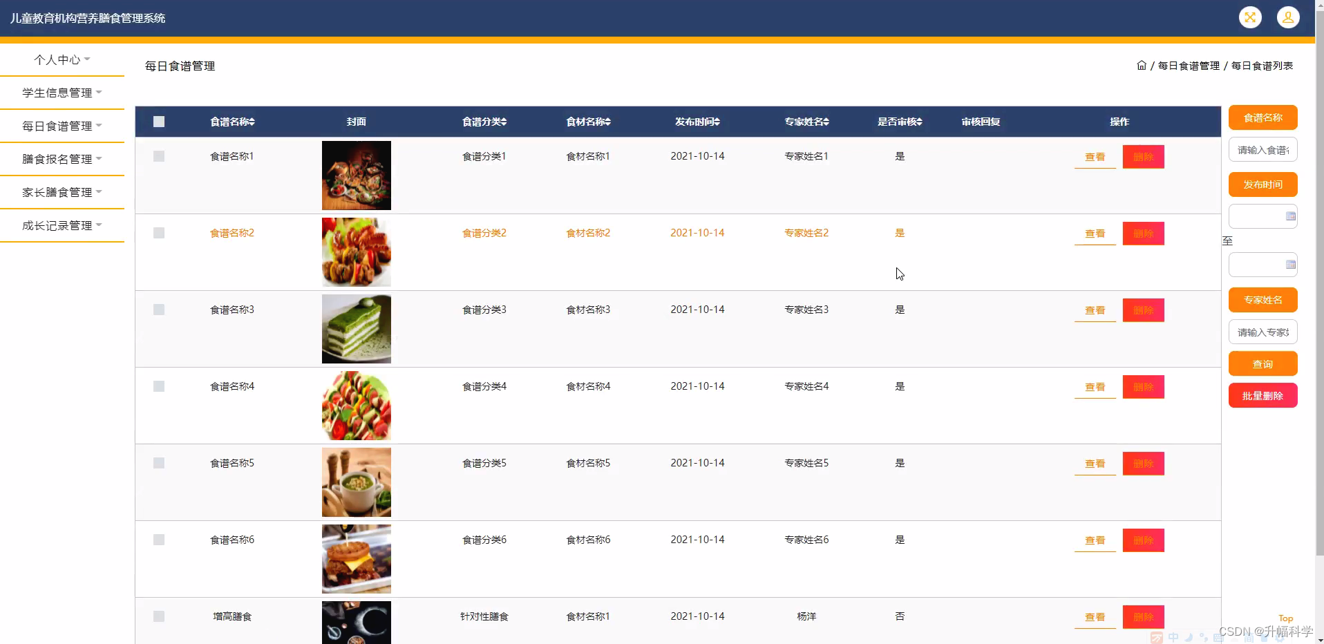 附源码 Jspssm计算机毕业设计希望树营养膳食管理系统8nu90【源码、数据库、lw、部署】 Csdn博客