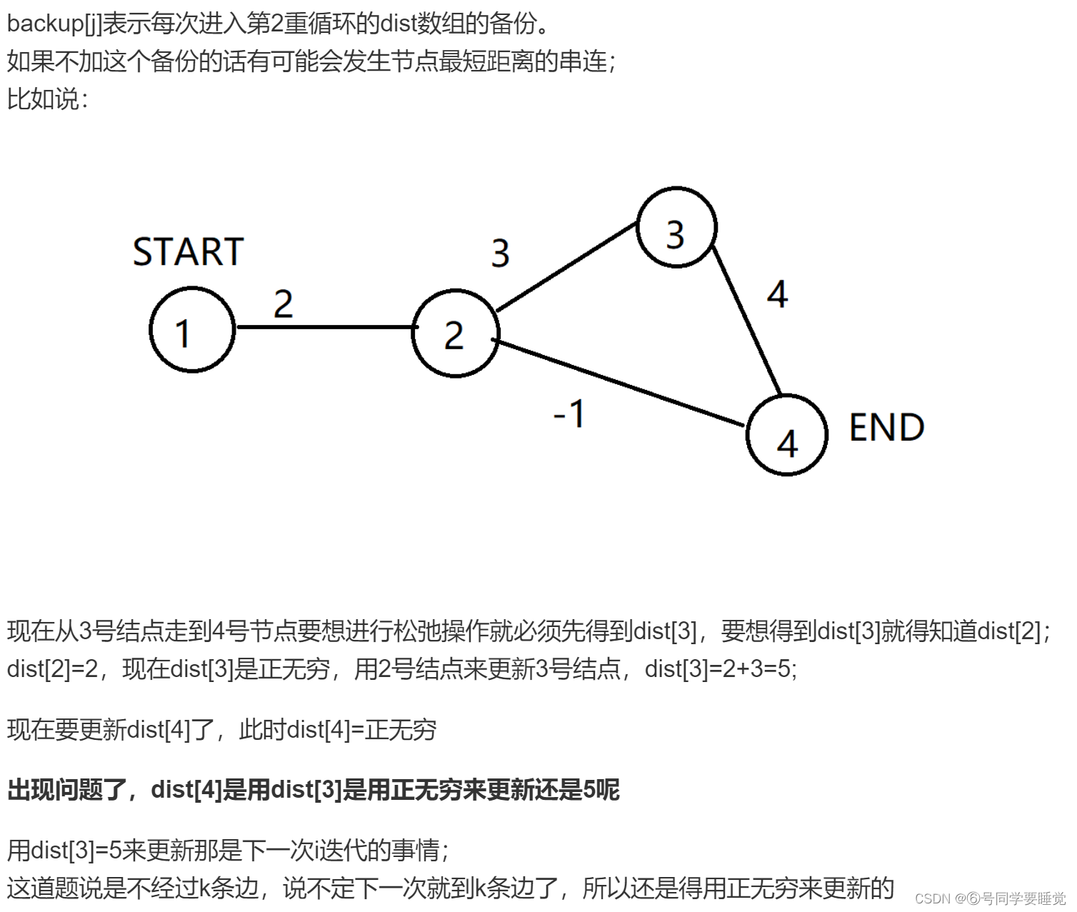 有边数限制的最短路（ 最短路 + Bellman-Ford ）_有边数限制的最短路matlab-CSDN博客