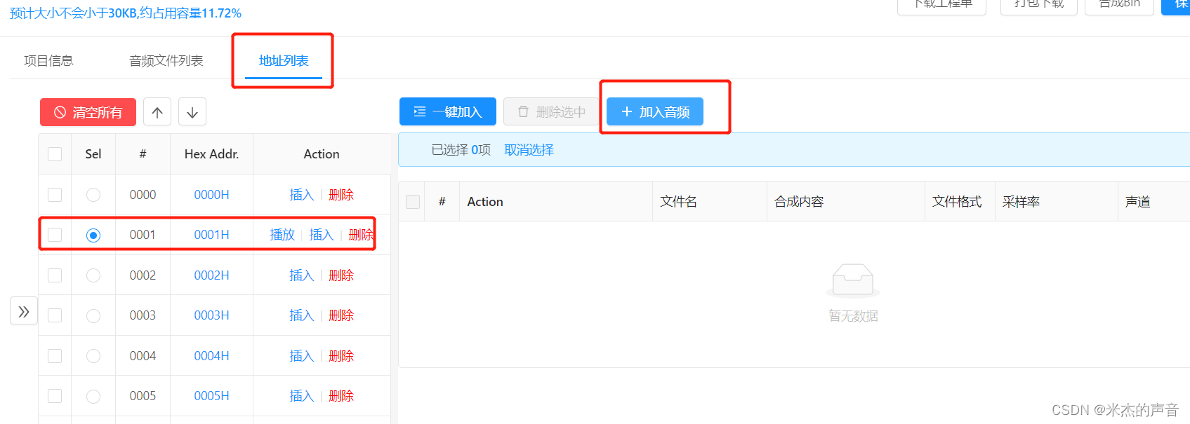 【WT588F】网页上位机操作演示_网页版上位机-CSDN博客