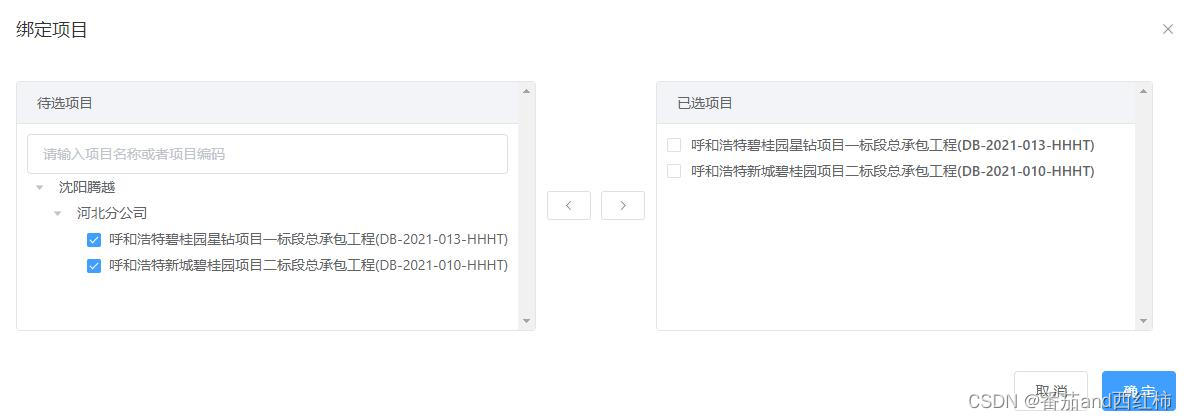 Element Ui 穿梭框(2)改造之 左侧树结构 左侧多层级穿梭框 Csdn博客