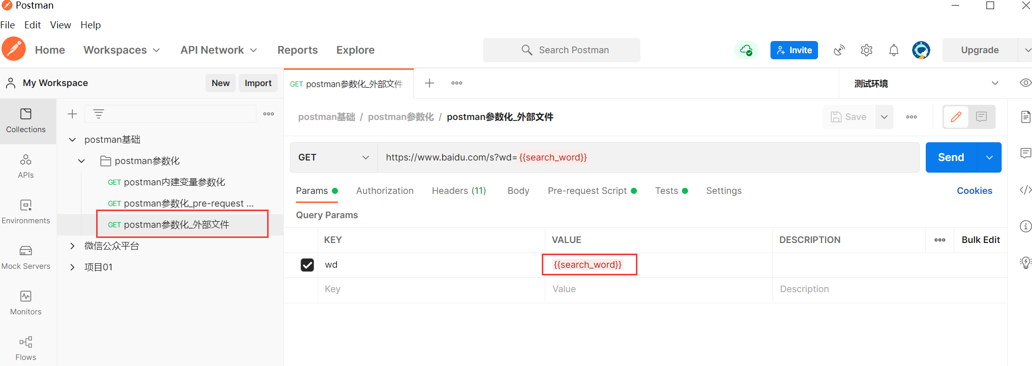 Postman —— postman实现参数化_参数化 postman-CSDN博客