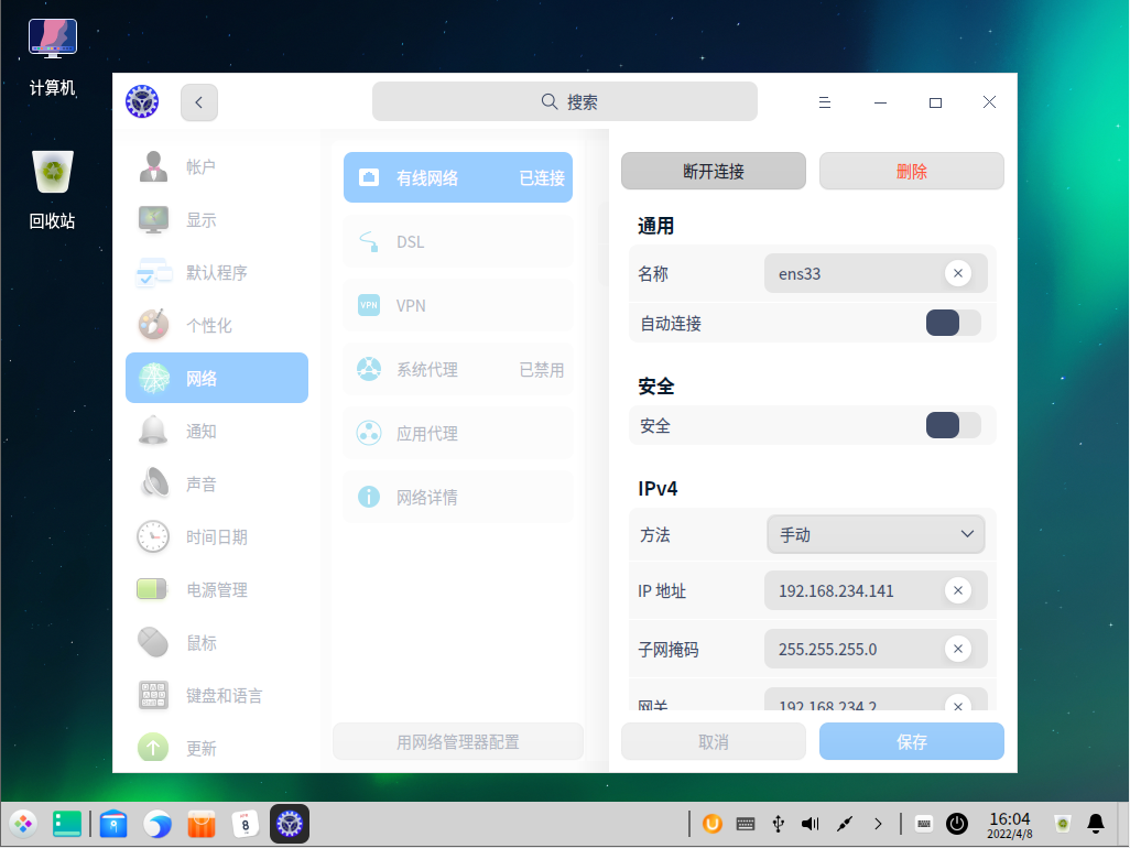 UOS系统更改ip为静态ip的几种方式_信创uos ip切换-CSDN博客