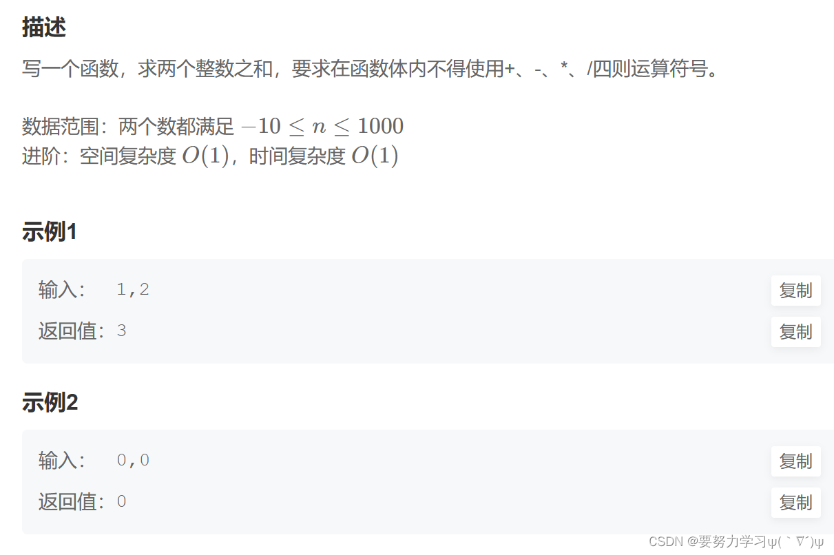 牛客不用加减乘除做加法 Csdn博客