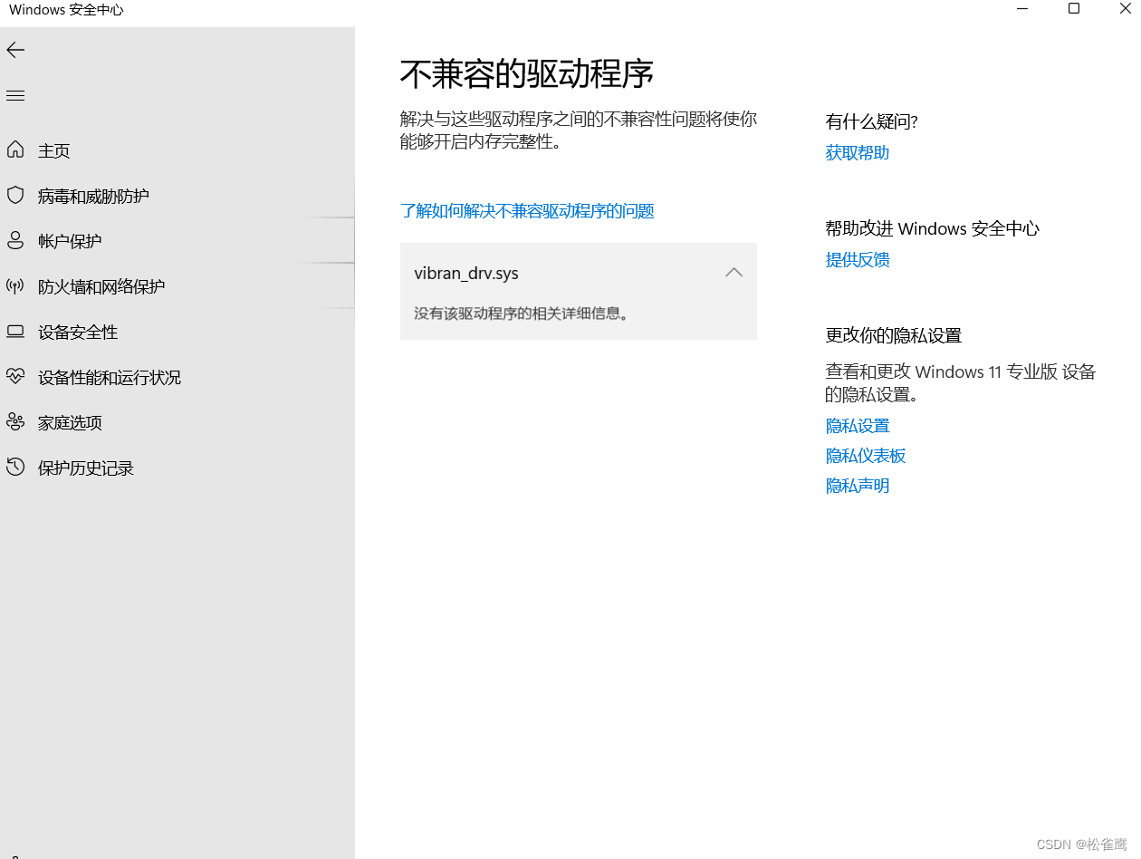 vibran_drv.sys 无法兼容win11_vboxdrv.sys驱动不兼容-CSDN博客