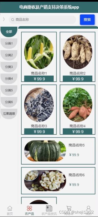 【附源码】计算机毕业设计python安卓电商助农及产销支持决策系统appffosm（源码程序lw调试部署）电商助农数据python Csdn博客