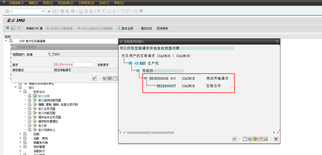 SAP BASIC 第一节 传输请求配置STMS_sap stms-CSDN博客