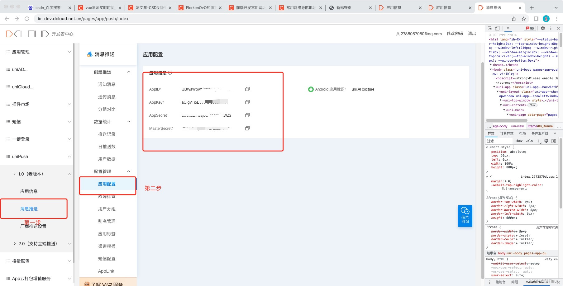 uniapp推送功能实现_uni.subscribepush-CSDN博客